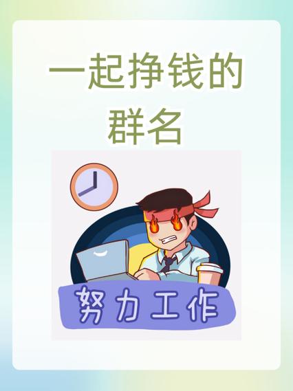 有干劲的工作群名截图