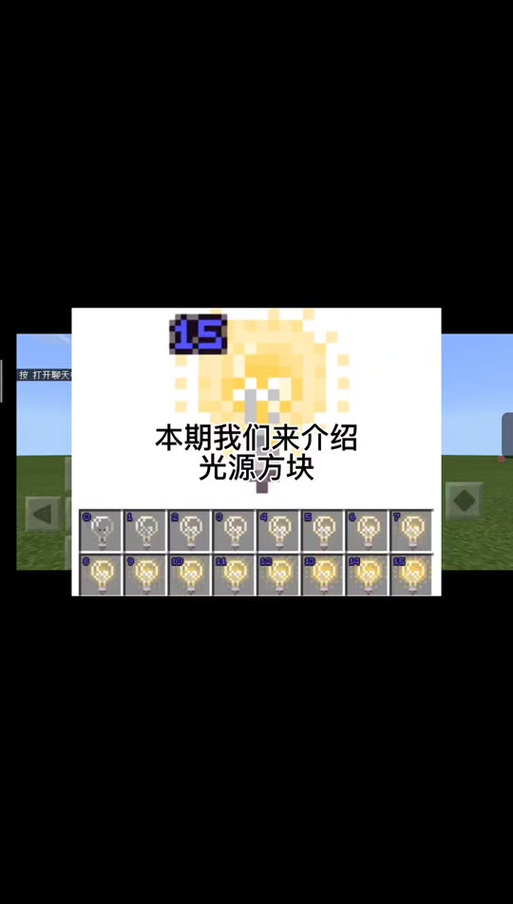 我的世界发光方块的指令截图