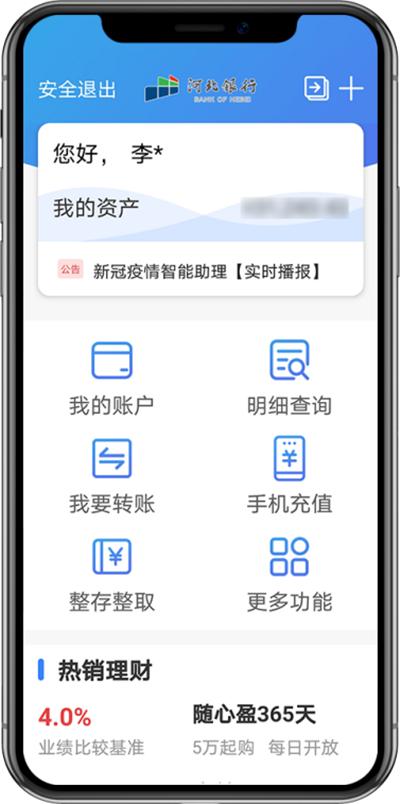 河北银行app官网图标