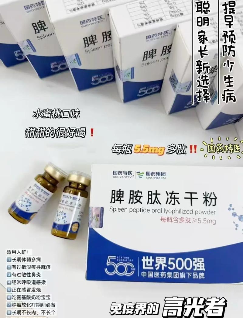 脾多肽冻干粉的功效图标