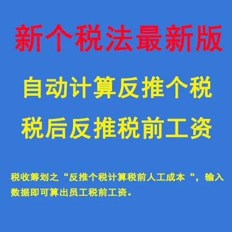 税后工资反推税前工资计算器图标