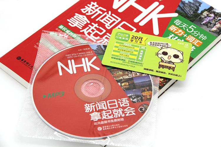 nhk日语广播在线听图标