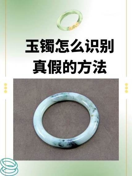 毒玉镯与真玉镯的区别截图