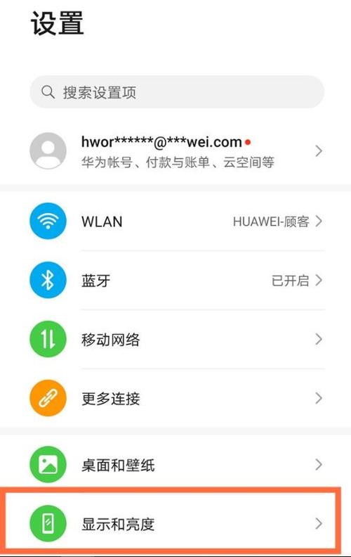 华为的深色模式怎么调成自动的截图