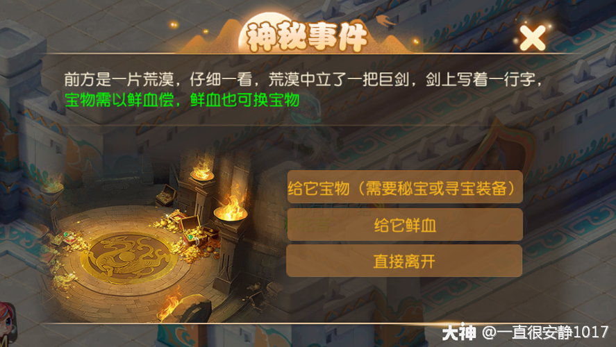 敦煌蜃境攻略神秘事件图标