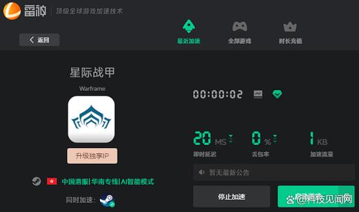 星际战甲辅助软件截图