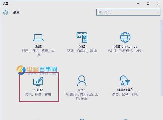 win10系统个性化设置图标