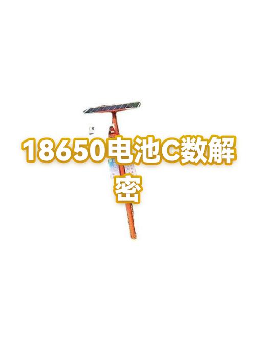 18650怎么看几C放电截图