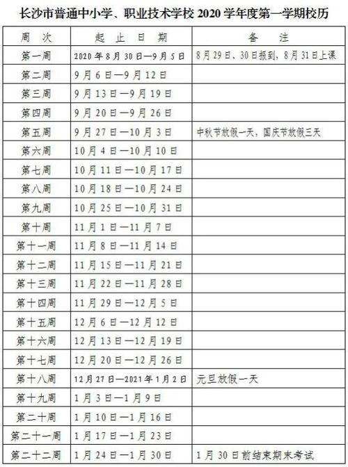2020年中小学校历图标