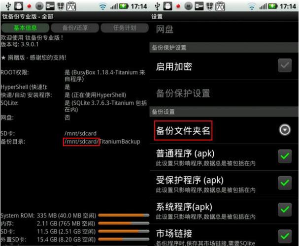钛备份安卓10破解版图标