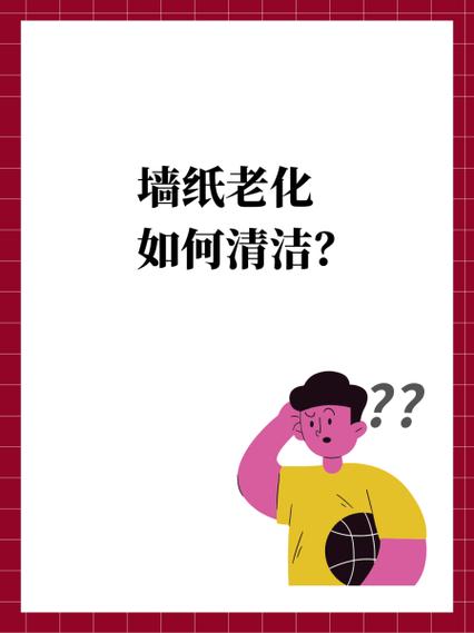 壁纸脏了怎么清洗游戏截图