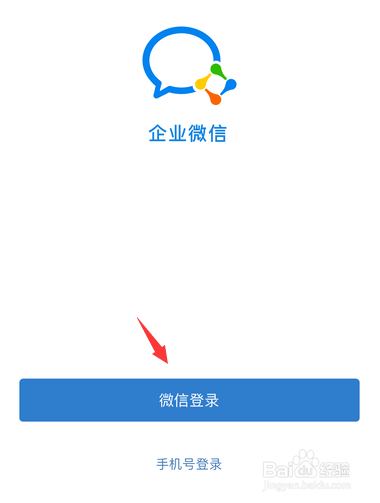 企业微信打开图标