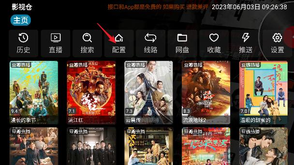 影视仓配置接口2023图标