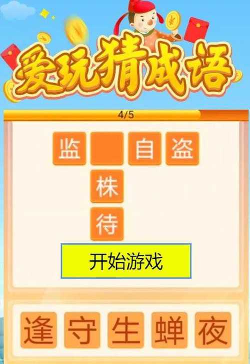 猜成语软件哪个好图标