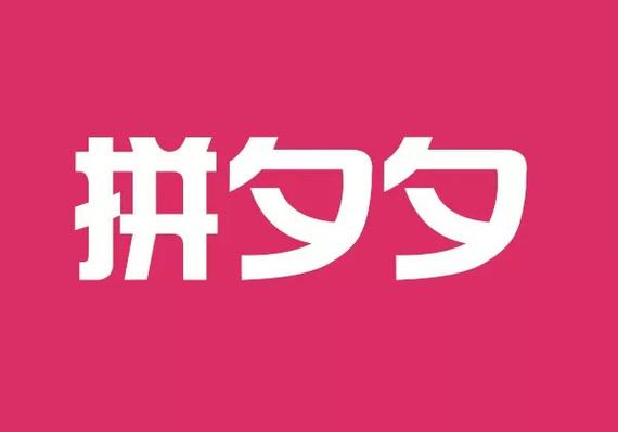 拼夕夕官方正版图标