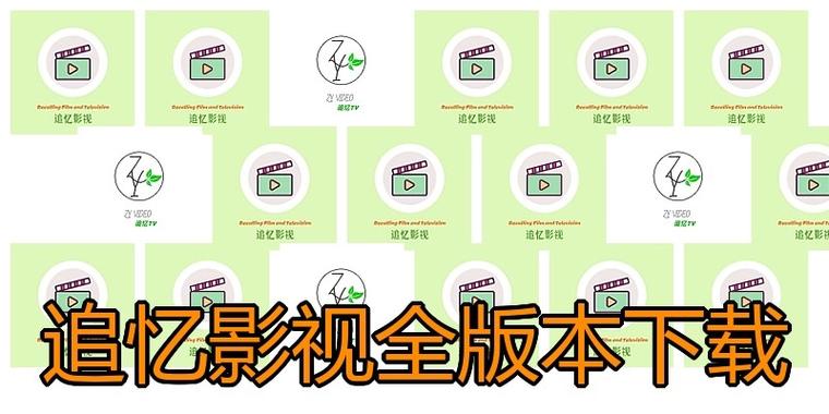 追忆影视最新版升级版本下载安装图标