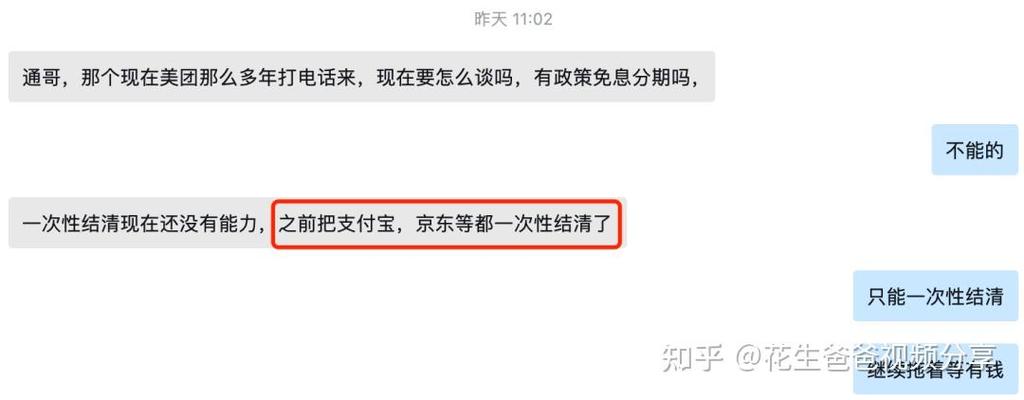 京东白条逾期怎么协商延期截图