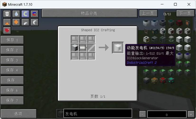 我的世界电动引擎怎么用图标