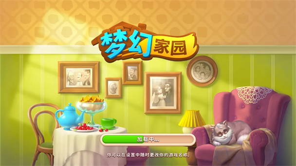 梦幻家园破解版折相思截图