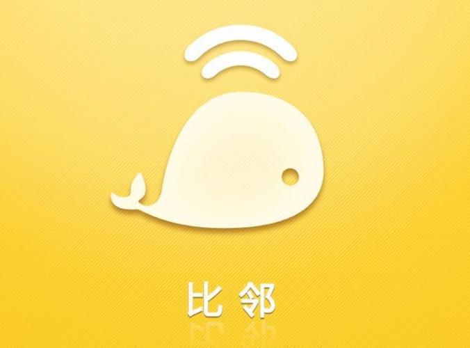 比邻聊天软件截图