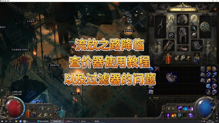 流放之路药剂怎么附魔图标