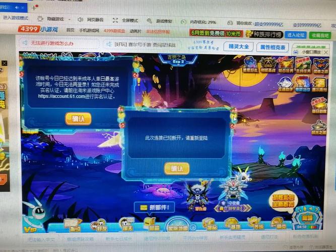 赛尔号更改实名认证截图