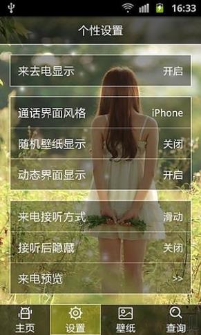来电全屏秀秀截图