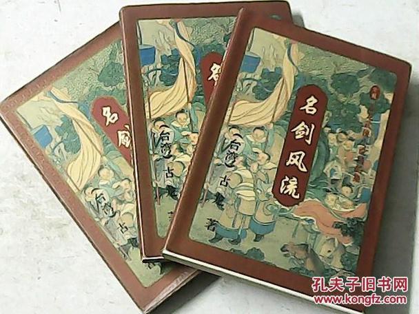 名剑风流全文阅读图标
