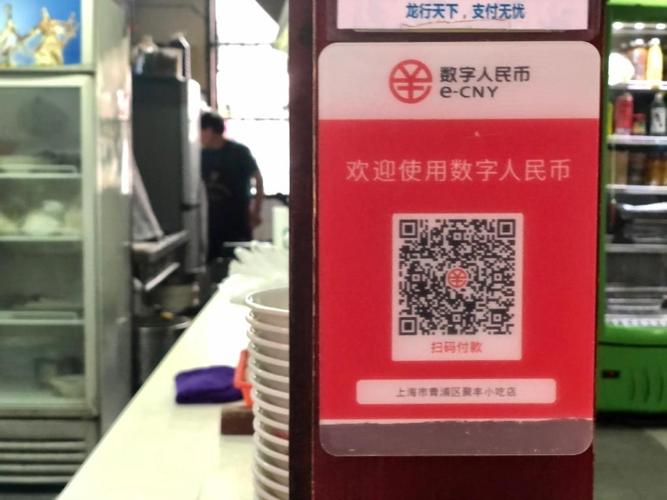 数字人民币可消费商家图标
