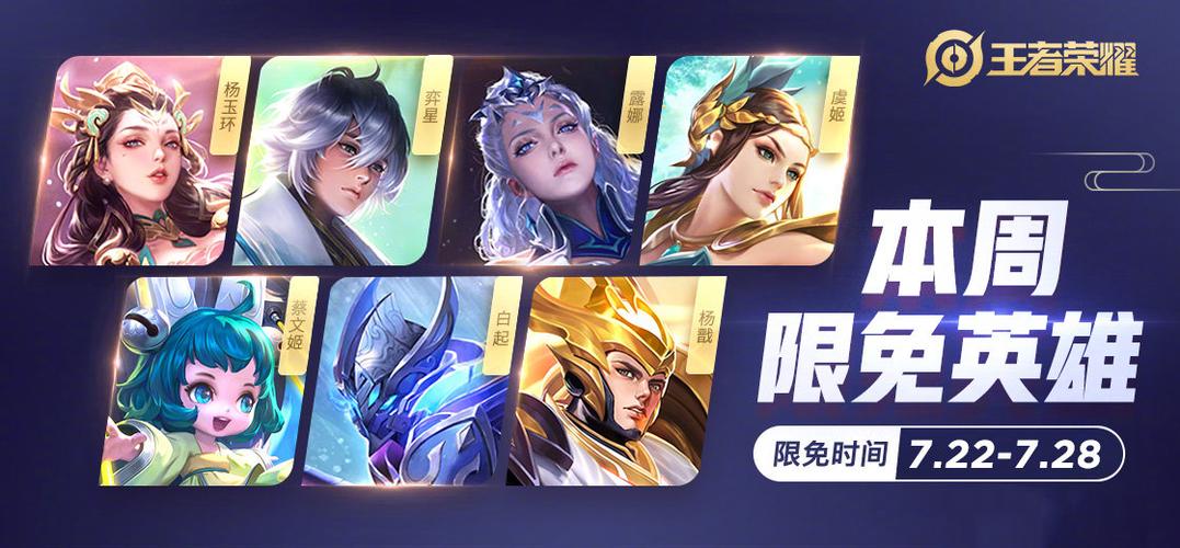 王者限免英雄能用多久
