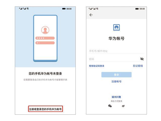 华为账号和设备绑定截图