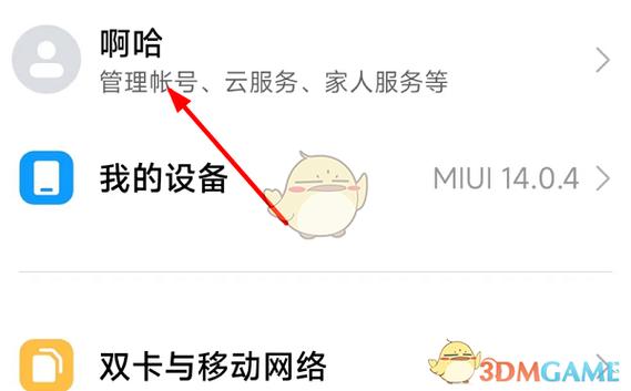 怎么清理小米云服务的空间相册图标
