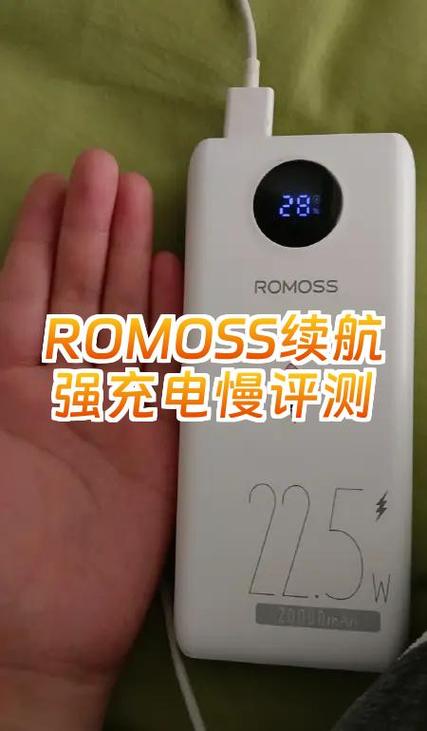 romoss充电宝图标