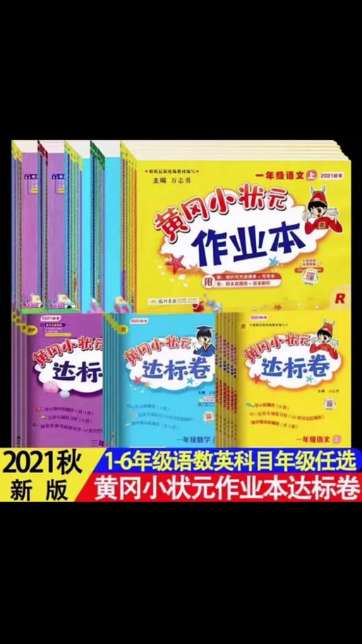 黄冈小状元有几个版本图标