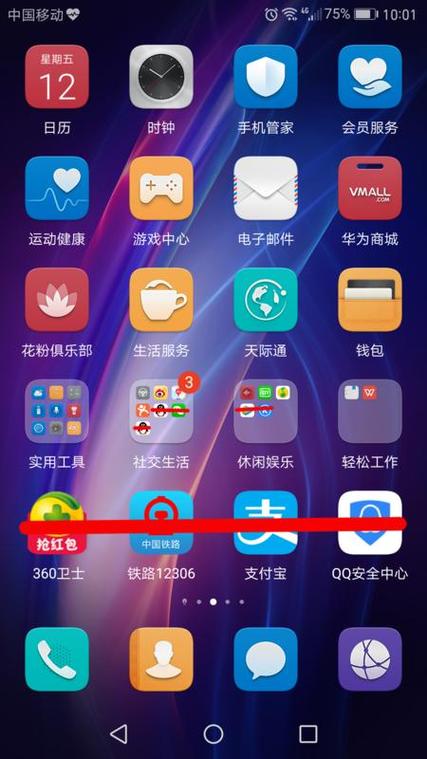 华为荣耀卸载预装软件截图