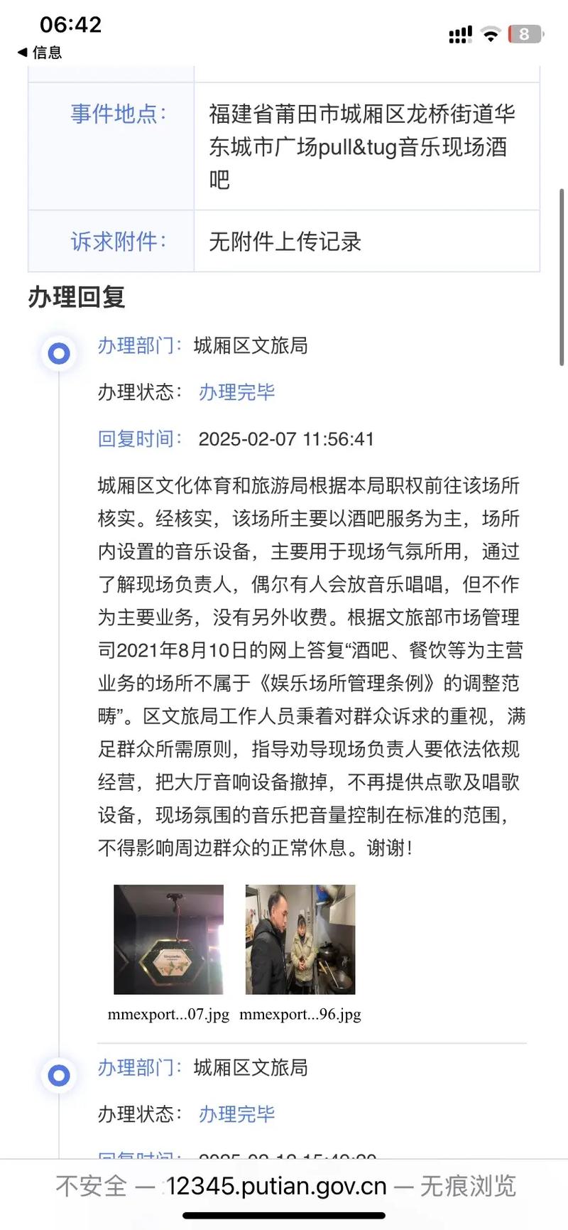理发店怕12345投诉吗图标