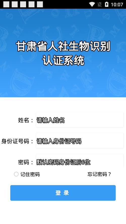 甘肃省人社app下载图标
