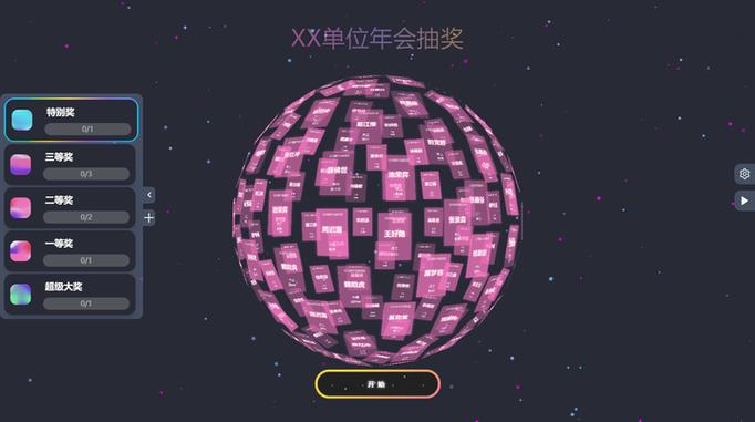 年会抽奖软件图标