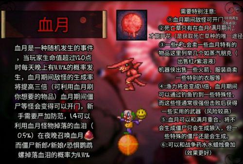 泰拉瑞亚 血月
