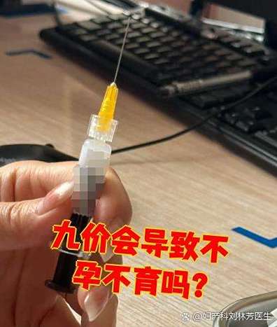 九价会不会导致不孕图标