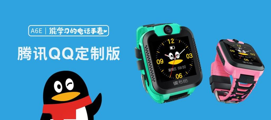 qq手表版图标
