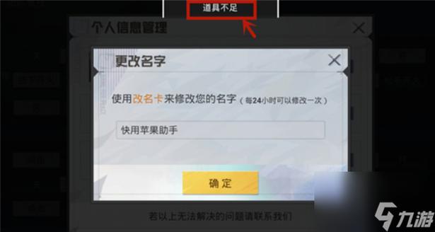 吃鸡怎么免费改名字截图