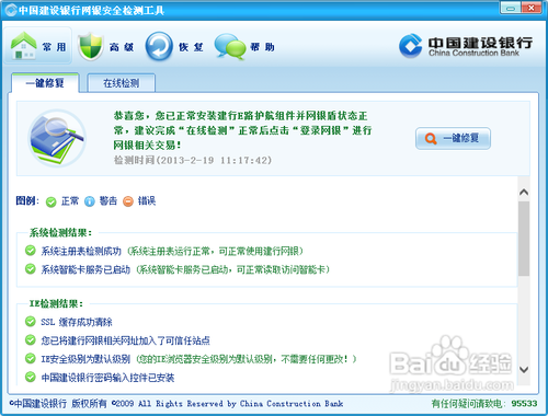 建行企业通用盾密码忘了怎么办呢图标