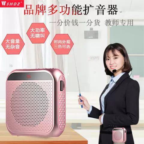 山禾扩音器使用说明书图标