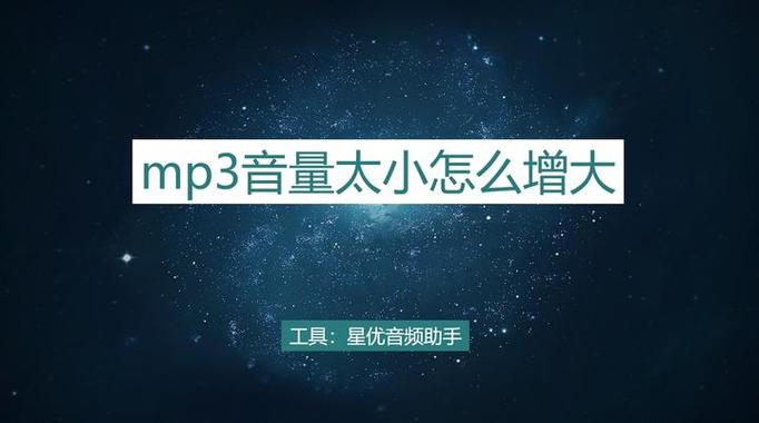mp3声音小了怎样加大图标