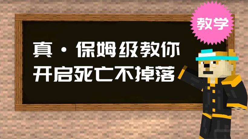 网易我的世界死亡不掉落mod图标