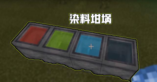 我的世界给皮革染色图标