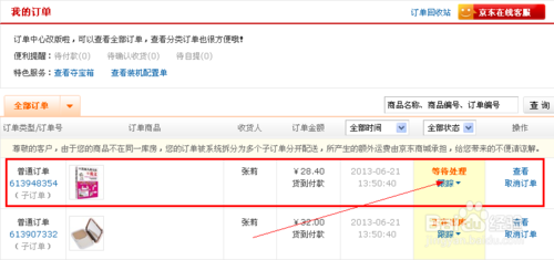 京东第三方可以拆单吗截图