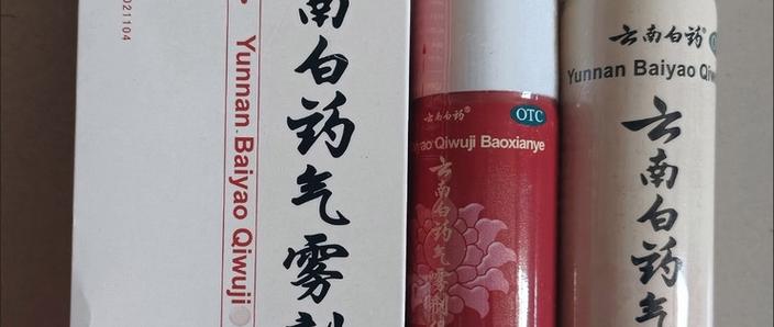 云南白药气雾剂喷过后还要揉吗图标