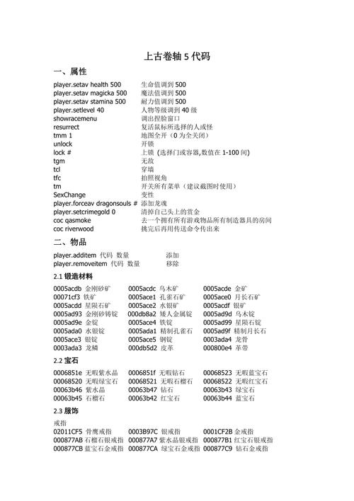 上古卷轴5恢复生命药水代码截图